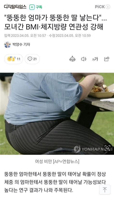 뚱뚱한 엄마가 뚱뚱한 딸 낳는다 유머 움짤 이슈 에펨코리아