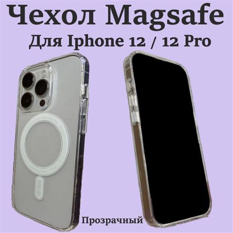 Чехол на айфон 12/12 Про MagSafe, Магсейф для Iphone 12 / 12 Pro, для ...