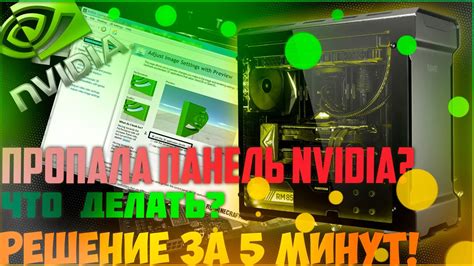 Не открывается панель управления Nvidia на Windows 10 как найти и запустить