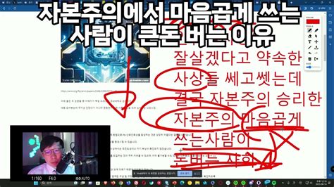 자본주의에서 마음곱게 쓰는 사람이 큰 돈 버는 이유 Youtube