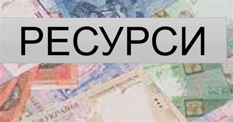 Презентація Ресурси 5 клас НУШ Основи здоровя