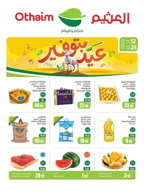 Abdullah Al Othaim Supermarket Eid Offers 12 25 June 2024