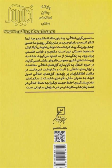 خرید کتاب اخلاق به نرخ روز بررسی و نقد نسبی گرایی اخلاقی اثر محمد