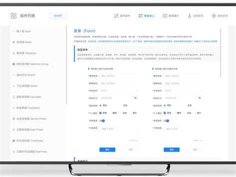 表单组件集成（form）