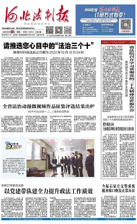 河北法制报 第01版一版 2022年12月12日
