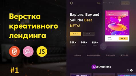1 Верстка креативного Nft лендинга Html Sass Scss Js Gulp Youtube