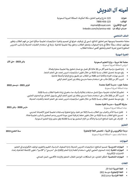 Cv بالعربي جاهز للتنزيل مجانا Word