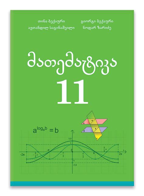 Xi კლასი Matematika