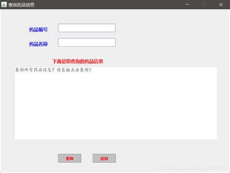 Javamysql实现药品销售管理系统javamysql医药信息管理系统 Csdn博客