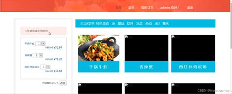 基于java的点餐系统的设计与实现java点餐系统 Csdn博客