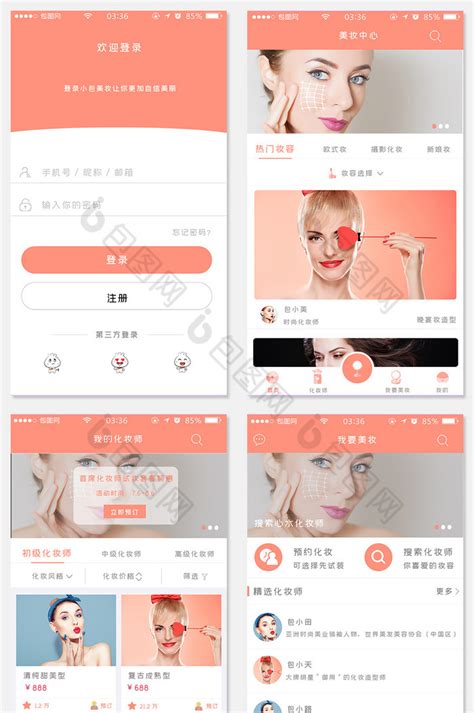 美妆APP化妆橙色扁平简约UI移动界面 包图网