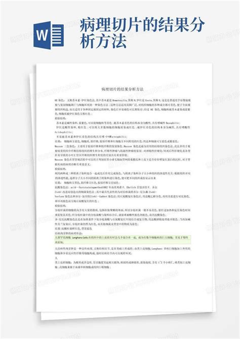 病理切片的结果分析方法word模板下载编号lwxpband熊猫办公 病理切片的结果分析方法word模板下载编号lwxpband熊猫办公