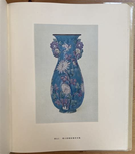 Gu Gong Bo Wu Yuan Cang Ci Xuan Ji The Selected Porcelains From The Collections Of The Palace