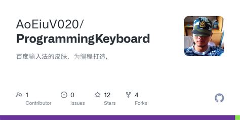GitHub AoEiuV020 ProgrammingKeyboard 百度输入法的皮肤为编程打造