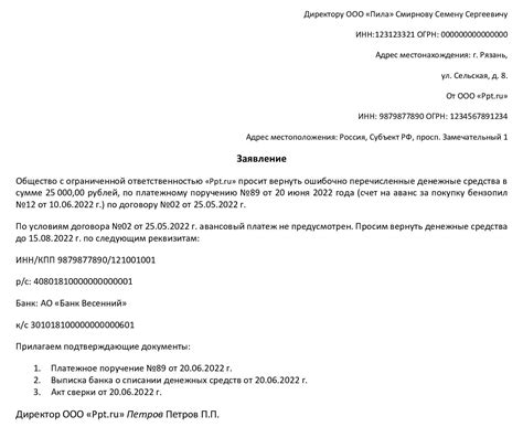 Образец письма на возврат денежных средств на расчетный счет по акту сверки