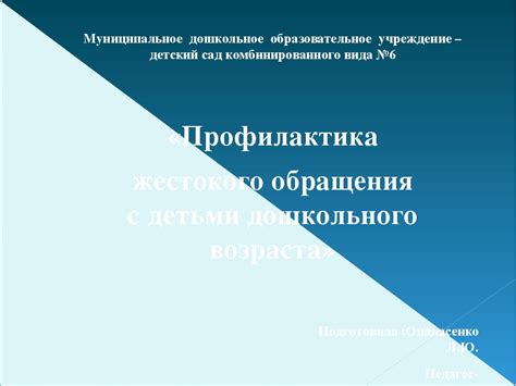 ПрезентацияЖестокое обращение с детьми