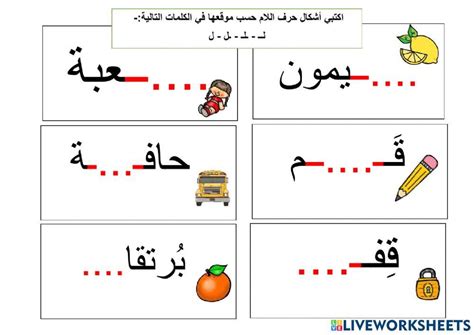 2490367 أشكال حرف اللام 1 Marwa Sami Alsadq