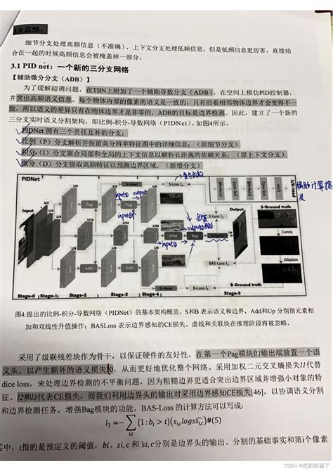 组会文章思路整理andppt：pidnet：受pid控制器启发的实时语义分割网络pidnet的pt文件 Csdn博客