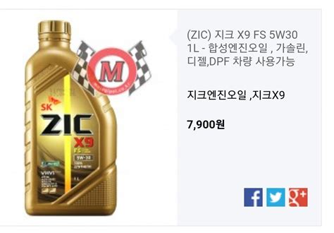 엔진오일 Sk 지크 라인업 자동차 에펨코리아