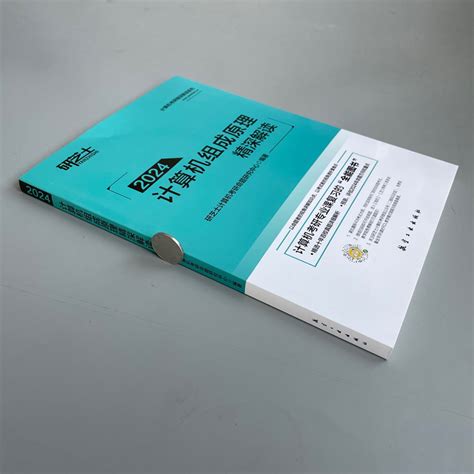 官方现货】研芝士2024计算机考研 24计算机组成原理精深解读 408计算机考试大纲复习真题高分笔记可搭王道数据结构计算机考研书籍虎窝淘