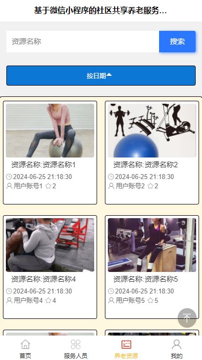 基于nodejs实现的微信小程序社区共享养老服务实现 csdn博客