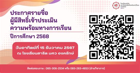 📌ประกาศรายชื่อผู้ม ฝ่ายวิชาการ โรงเรียนสาธิต มศว องครักษ์
