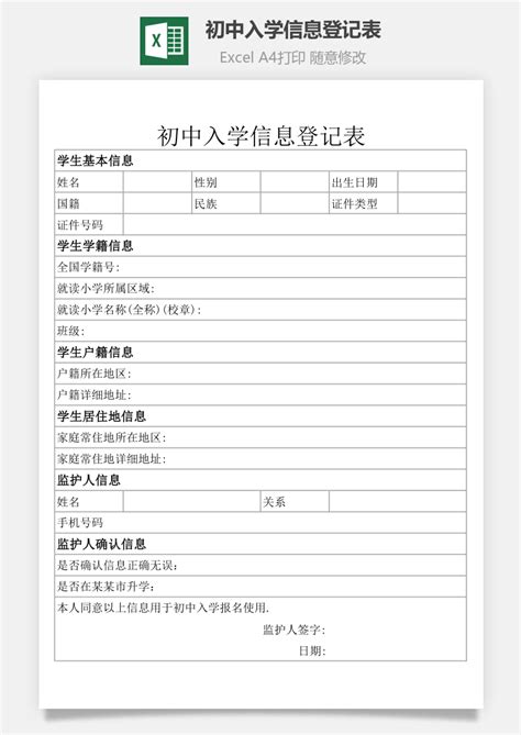 初中入学信息登记表 Ceodocs主题演示站 初中入学信息登记表 Ceodocs主题演示站