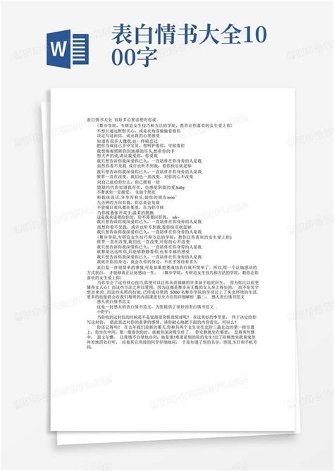 表白情书大全1000字Word模板下载 编号lgyrkyjv 熊猫办公