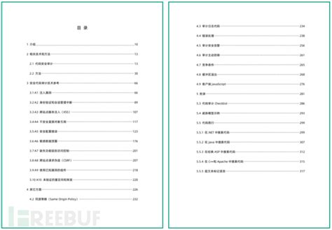 关于代码安全审计，这里有一份权威指南 Freebuf网络安全行业门户