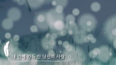 Jandlee 내 안에 가득 찬 당신의 사랑 Youtube