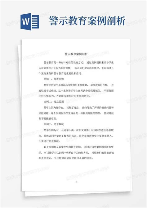 警示教育案例剖析word模板下载编号qjnzddgg熊猫办公