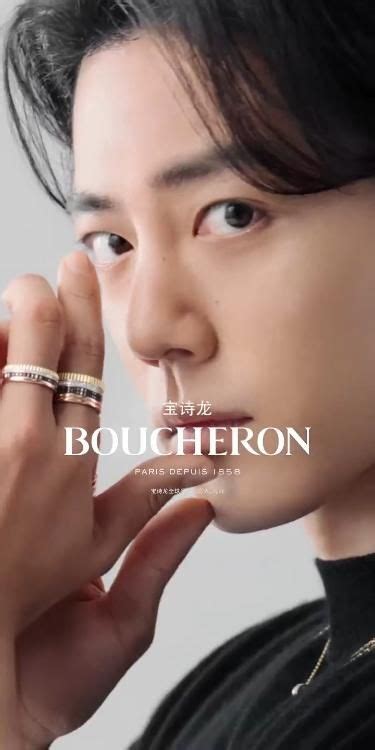 2023 11 07 Boucheron X Xiao Zhan Weibo Opening Screen In 2024 Boucheron Boucheron Paris Tv