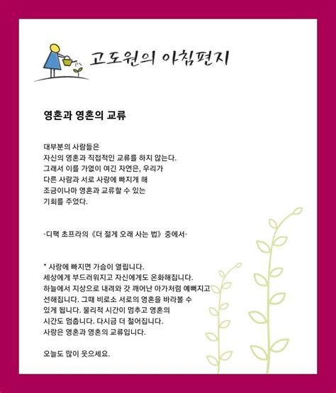 영혼과 영혼의 교류