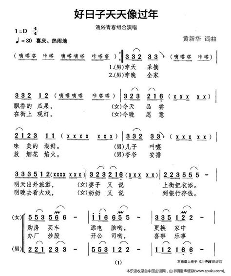 好日子天天象过年 合唱谱 歌谱 简谱