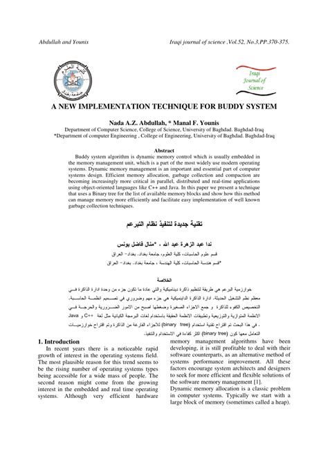 Pdf A New Implementation Technique For Buddy System