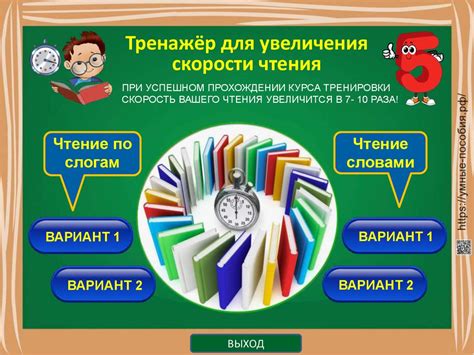 Тренажёр для увеличения скорости чтения - презентация онлайн