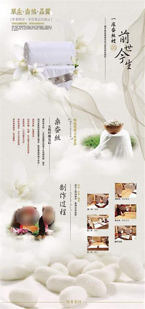蚕丝被介绍 豪华蚕丝被介绍 蚕丝被海报 蚕丝制作海报 psd 精品海报 精品模板 模板素材 网 模板网站 模板下载编号2070331 北坤人素材