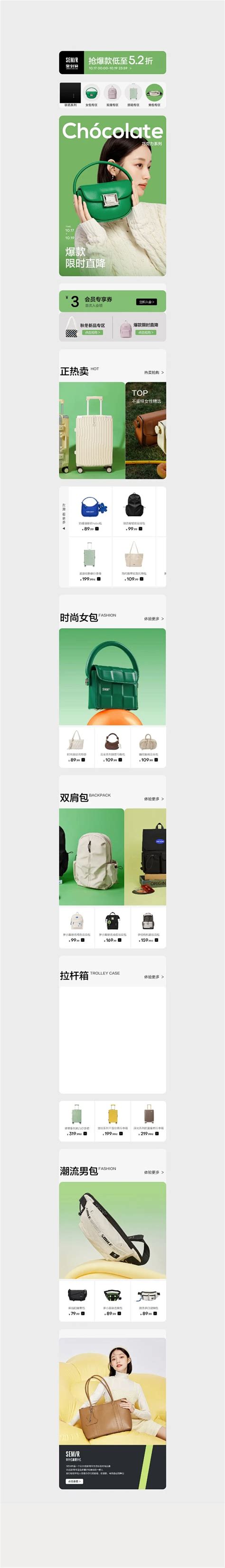 2022 10 18 森马箱包旗舰店 无线端页面截图快照 花瓣网
