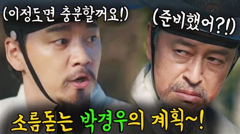 [슈룹] 박경우는 ㄱㅈㅁ 확보중 Ft 모든 퍼즐이 맞줘 졌다~ 10회 예고 Youtube