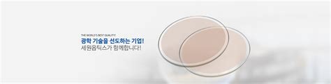 세원옵틱스