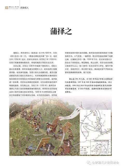 蒲氏文化第二期历史名人蒲择之