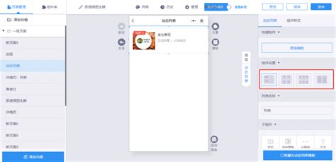 动态列表组件教程 即速应用 动态列表组件教程 即速应用