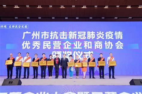 战疫有为白云这些民营企业和商会获广州市表扬