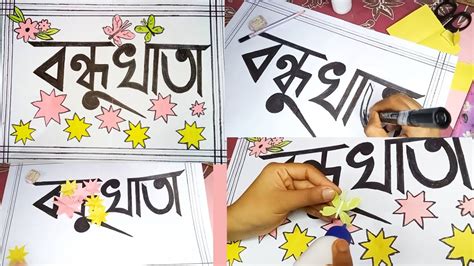 Bondhu Khata For Exam Class 6 7 বার্ষিক মূল্যায়নের জন্য বন্ধু খাতা