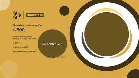 Бетонни дренажни тръби Ф600 Югострой ООД Благоевград Строителни материали Благоевг