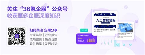 「36氪企服点评」排行榜重磅上线，帮您选择对的软件！
