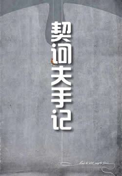 契诃夫手记 契诃夫 在线阅读 中华典藏