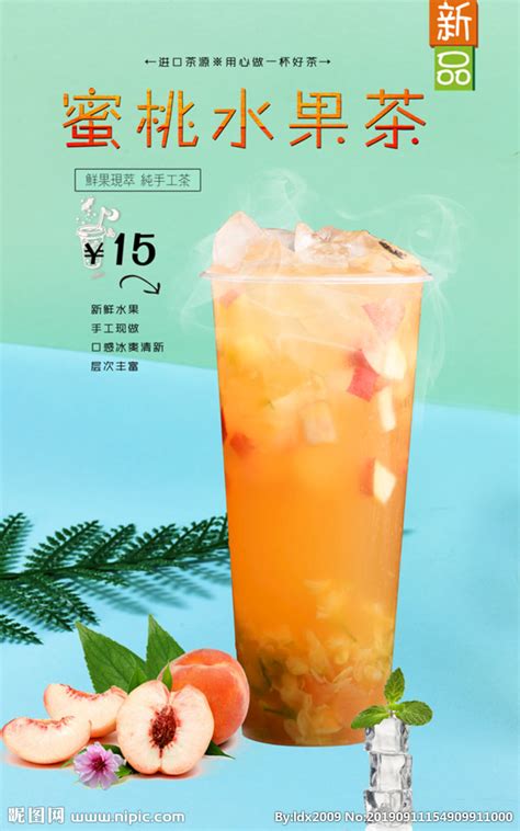 蜜桃水果茶设计图 海报设计 广告设计 设计图库 昵图网nipic