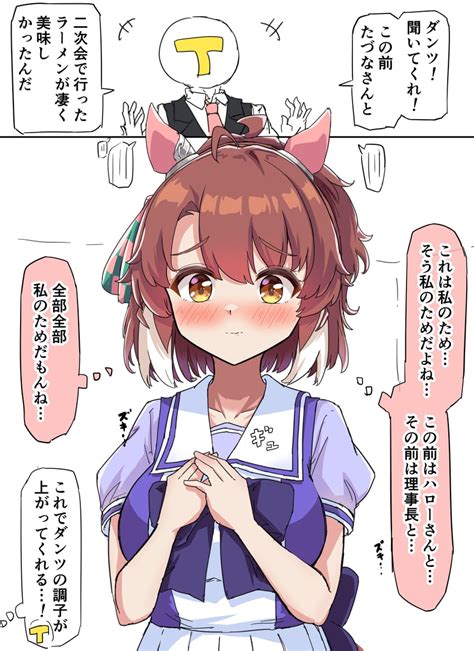 Trainer T Head Trainer And Dantsu Flame Umamusume Drawn By Gryebooks Danbooru