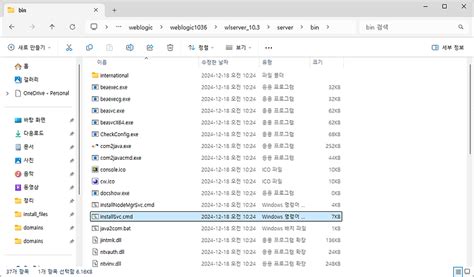 [weblogic] 윈도우 서비스 등록 가이드 11g 10 3 6